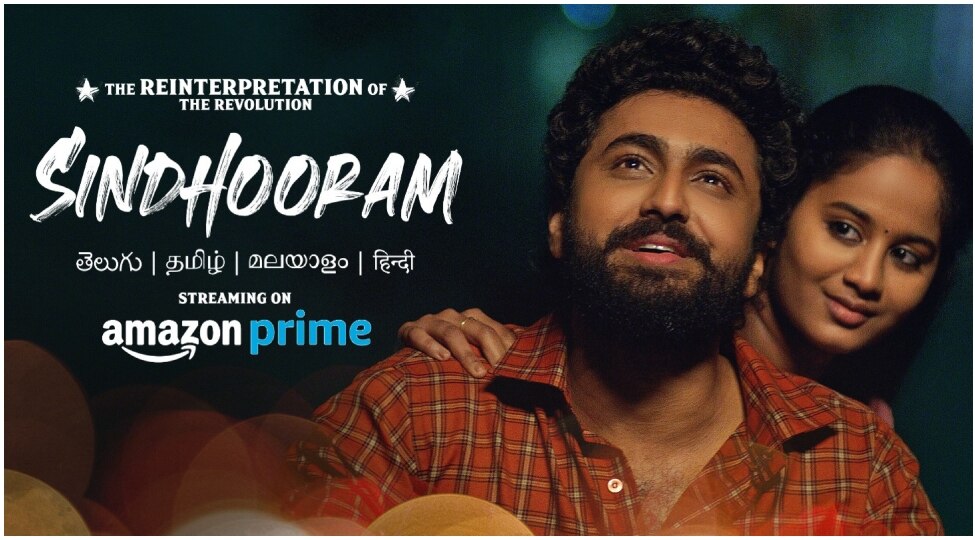 Pan Indian film Sindhooram streaming on Amazon prime | ഹൃദ്യമായൊരു പ്രണയകഥ; പാൻ ഇന്ത്യൻ ചിത്രം ...