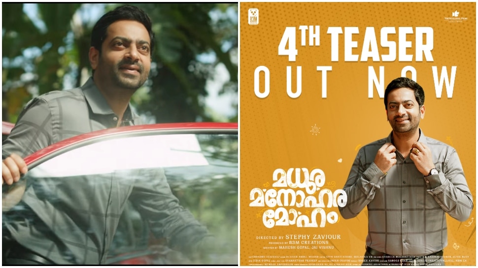 Madhura Manohara Moham new teaser is out | ജീവന്‍ രാജായി സൈജു കുറുപ്പ് ...