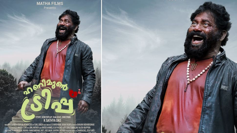 Honeymoon Trip Malayalam psycho horror thriller movie Honeymoon Trip ... Honeymoon Trip Malayalam psycho horror thriller movie Honeymoon Trip ...