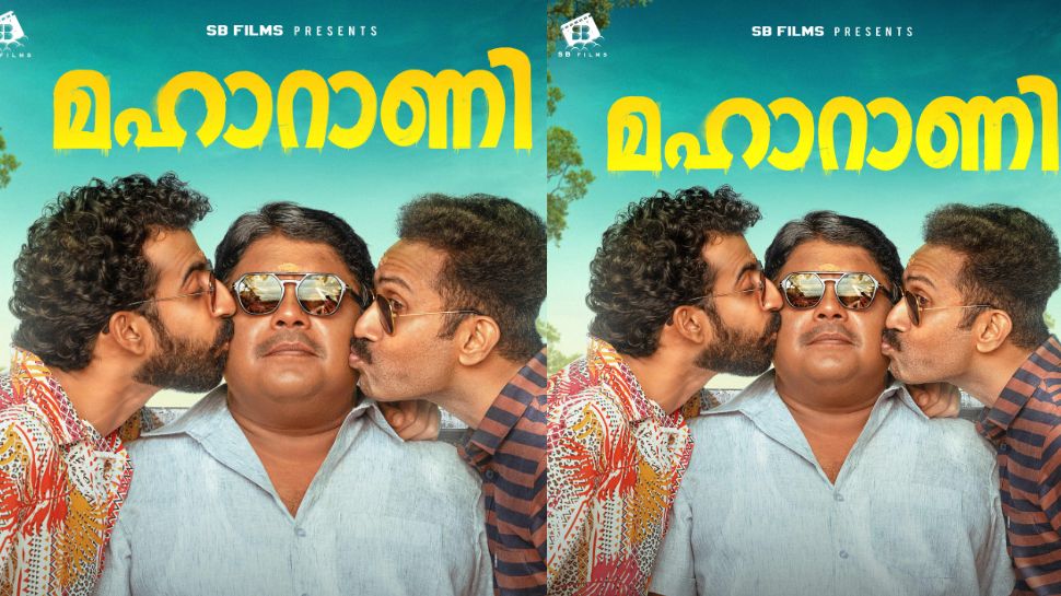 Maharani Movie New Poster Out Now Movie News Latest Updates | കിടിലന് ...