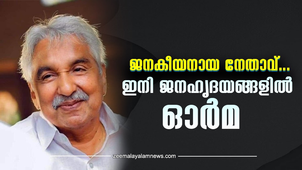 Oommen Chandy Always Remembered As A Popular Leader Oommen Chandy ...