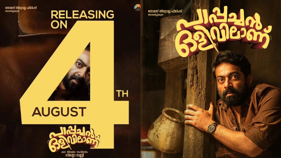 Pappachan Olivilanu movie release date announced saiju kurup movie to ...