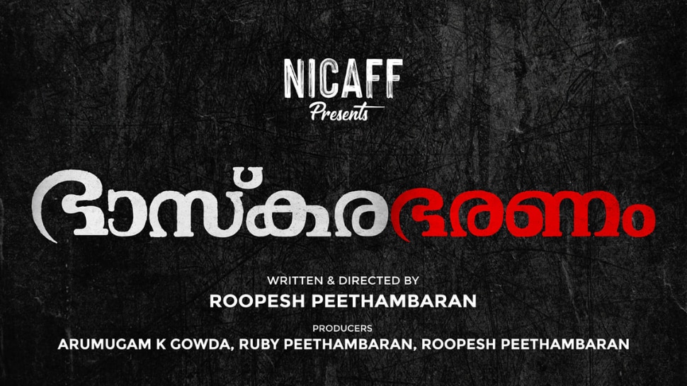 Roopesh Peethambarans 3rd directorial titled as Bhaskarabharanam teaser released | യൂ ടൂ ...