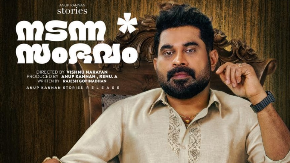 Nadanna Sambavam Movie new poster relesaed movie starring biju menon ...