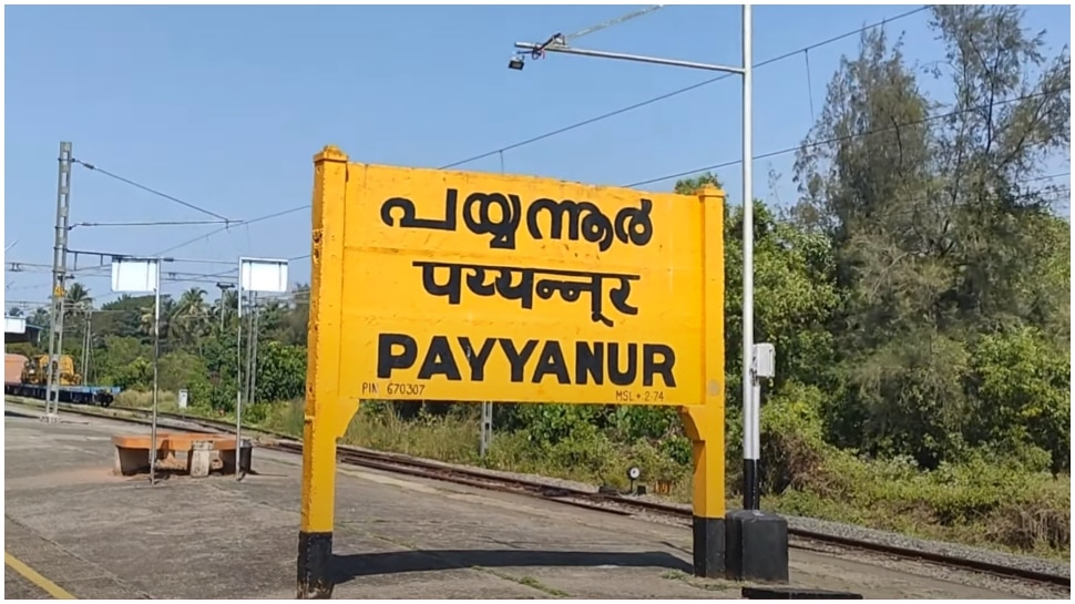 Amrit Bharat Project; Payyannur railway station will be renovated ...