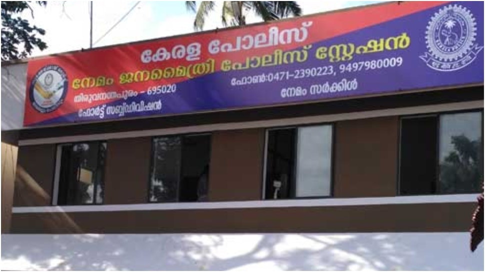 Kerala Police has introduced the facility of filing complaints through ...