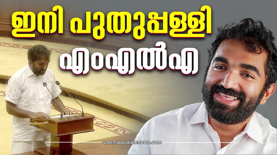 Chandy Oommen take oath as puthuppally mla in kerala assembly | Chandy ...