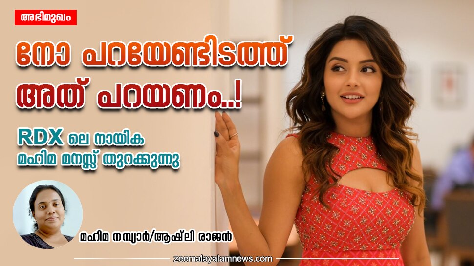 Mahima Nambiar|RDX heroine Mahima Nambiar opens up about her cinema ...