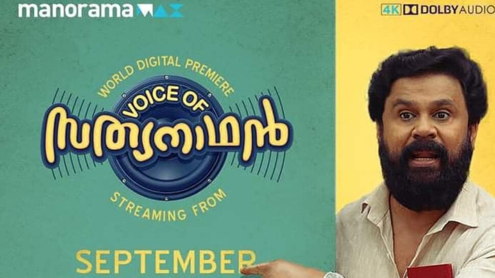 Dileep movie voice of sathyanathan will start streaming in manorama max from september 21st ...