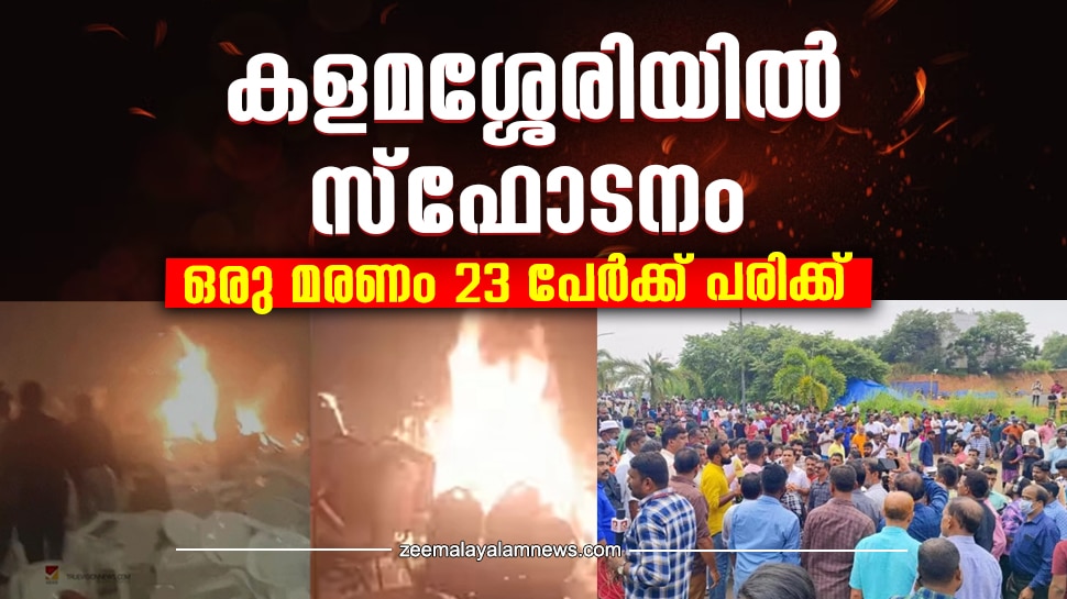 Kalamassery Blast Updates Police suspecting terror Attack Alerts issued ...