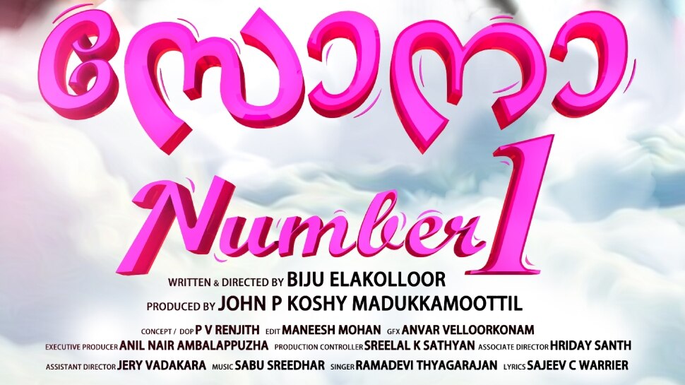 A love story in the high-tech age Sona Number 1 released on youtube ...
