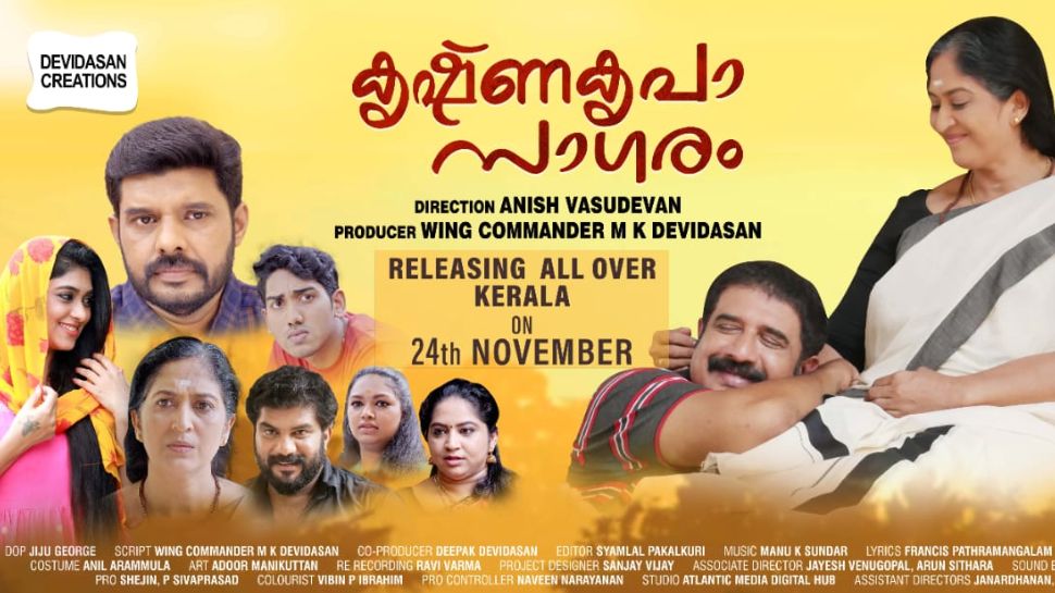 Krishna Kripa Sagaram Movie Will Be Released On November 24th | Krishna Kripa Sagaram: എയർഫോഴ്സ് ...
