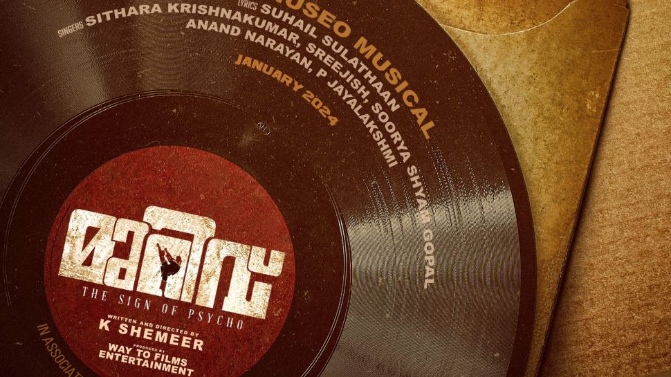 Murivu Movie Music Rights Bagged Goodwill Entertainments | അജയ് ...