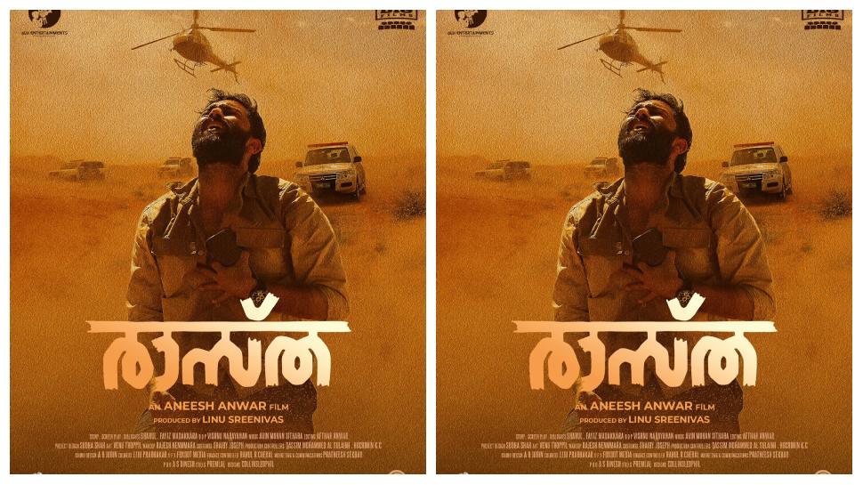 Aneesh Anwar's thriller movie Rastha to release on January 5th | Rastha Release Date: അനീഷ് അ ...