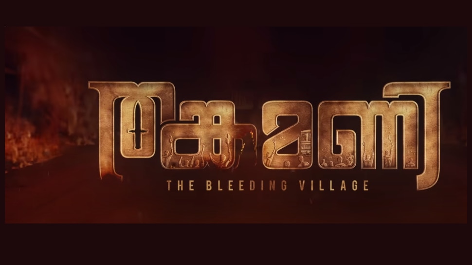Thangamani|Popular hero Dileep released the teaser of the ...