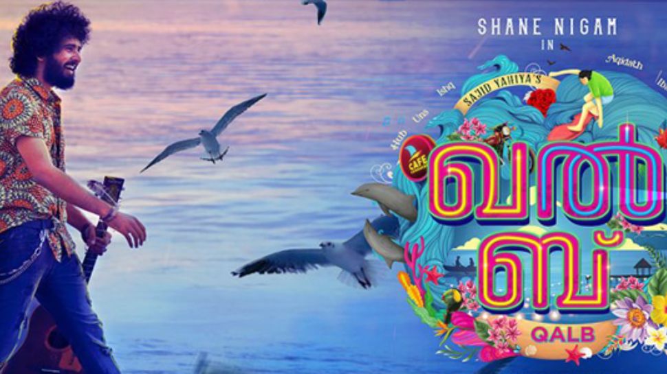 Qalb movie Updates Alappuzha Mullakal Video Song Out Now | 'ആലപ്പുഴ ...