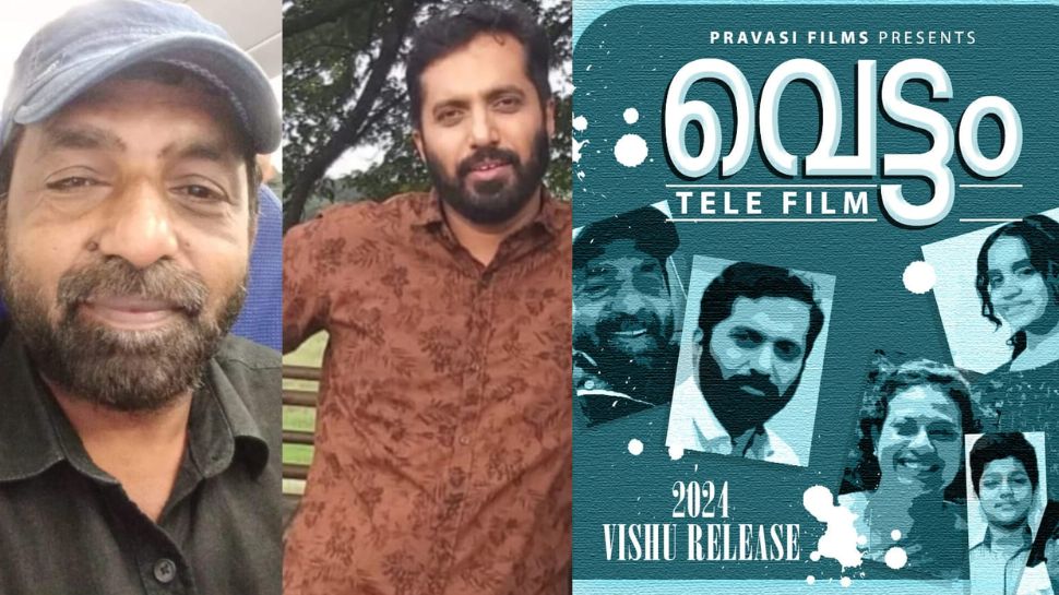 Vettam Telefilm Releasing On April 2024 | Vettam Telefilm: അച്ഛനും ...