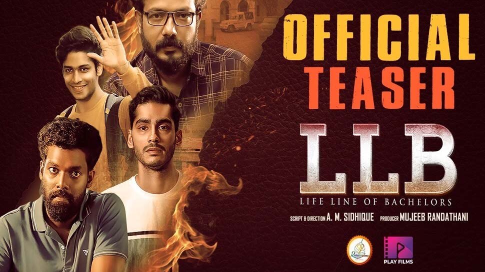 LLB Official Teaser released | LLB: എൽ എൽ ബി ഒഫീഷ്യൽ ടീസർ !ശ്രീനാഥ് ...