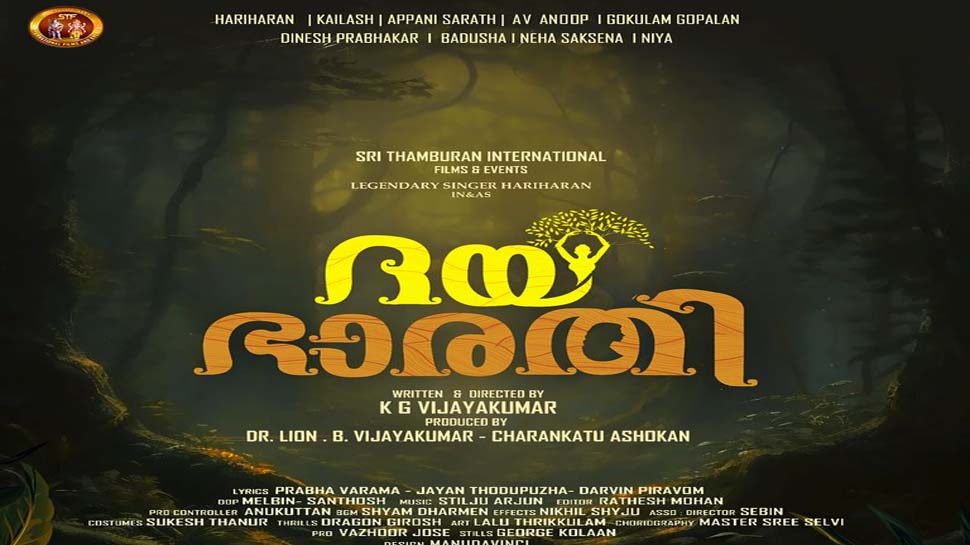 Singer Hariharan appears in lead role in Malayalam Movie Daya Bharati ...