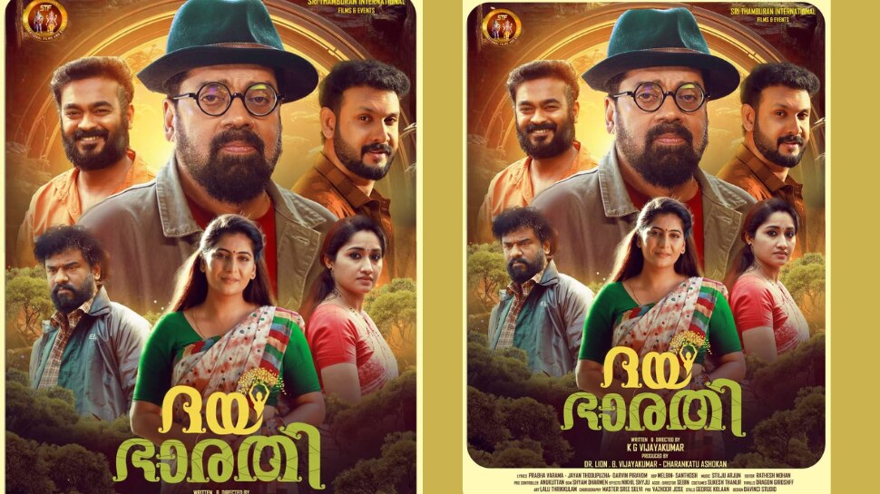 Daya Bharathi Movie|Daya Bharathi movie first look poster out|ദയാ ഭാരതി ...