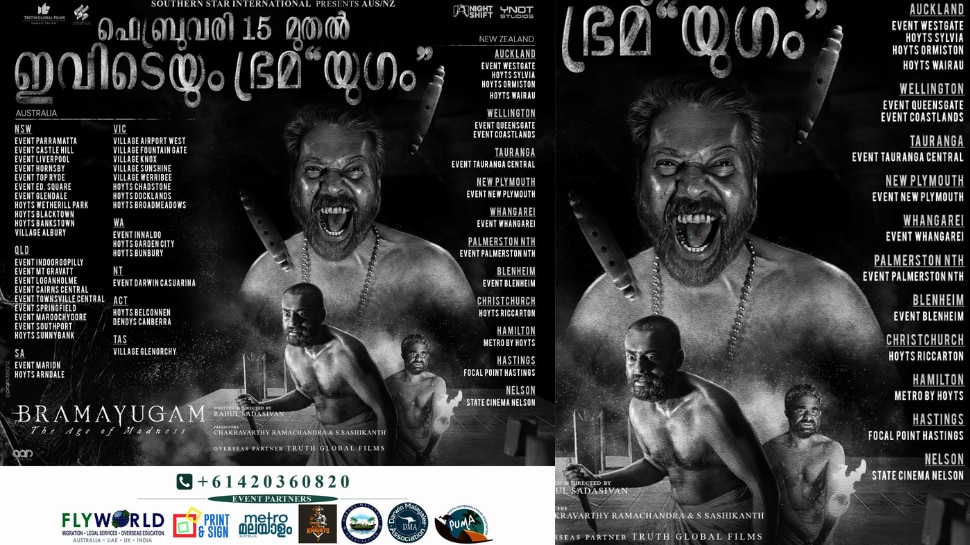 Brahmayugam| Brahmayugam Theater list out|“ഭ്രമിപ്പിക്കുന്ന “തിയേറ്റ ...