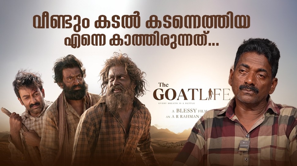 Aadujeevitham Najeeb Interview|aadujeevitham najeeb real life character ...