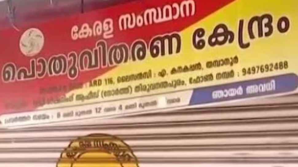 ration card mustering need not be done fast says kerala Food and Civil ...