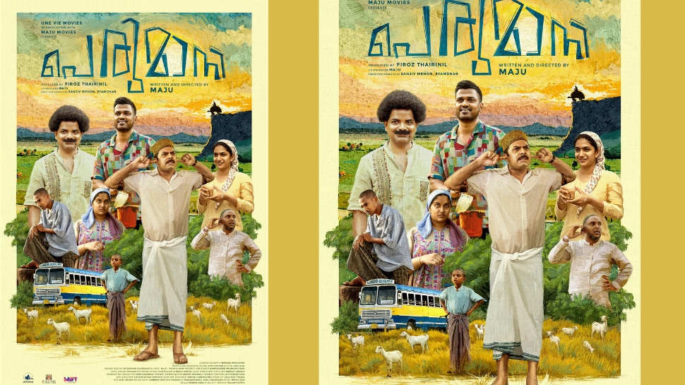 Perumani movie first look| Perumani movie first look poster out| 'അപ്പ ...