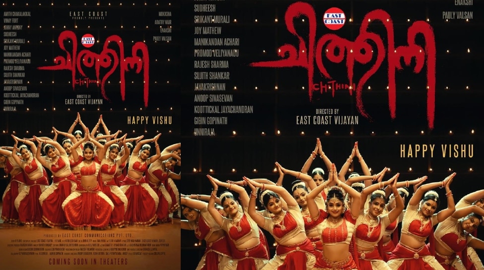 Chithini Movie Second Look Poster Released In Vishu Day | Chithini ...
