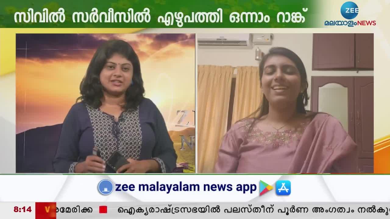 സിവിൽ സർവീസ് പരീക്ഷയിൽ കേരളത്തിൽ നിന്ന് 7ാം റാങ്ക് നേടിയ ഫാബി റഷീദിന്റെ ...