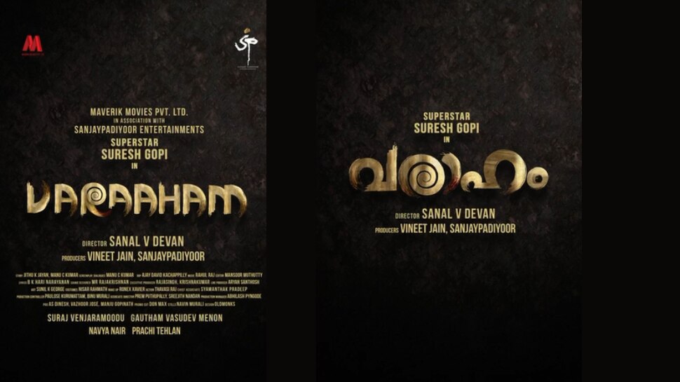 Varaham Motion Poster| varaham movie motion poster out| "വരാഹം" മോഷ ...