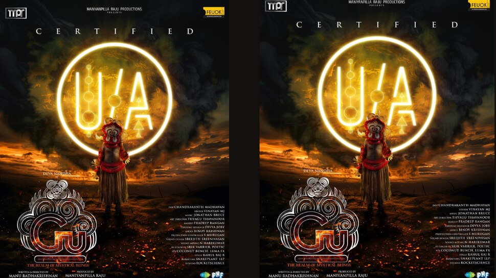 Gu Movie| Gu is all set to release with a clean UA certificate| ക്ലീ ...
