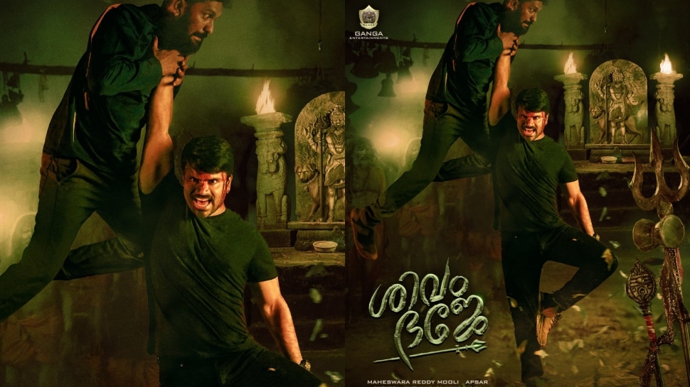 Ashwin Babu Starrer Pan Indian Film 'Shivam Bhaje' First Look Poster ...