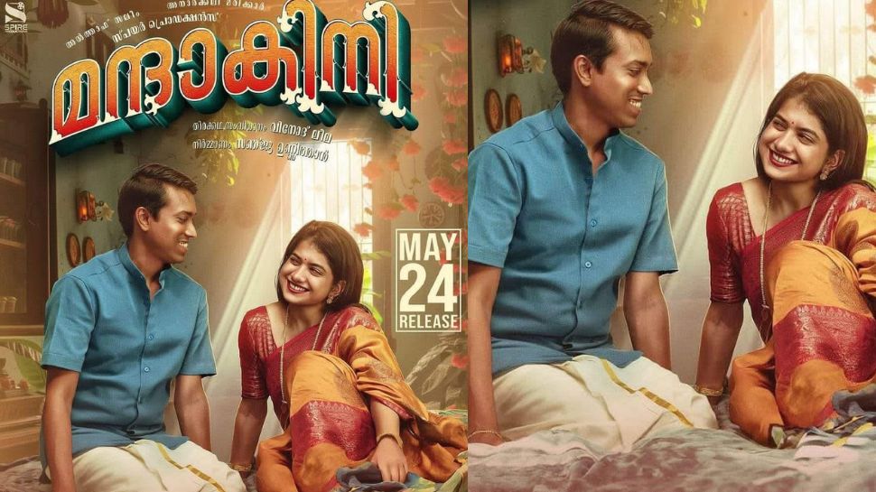 Mandakini movie will be released on May 24th | ആരോമലും അമ്പിളിയും ...