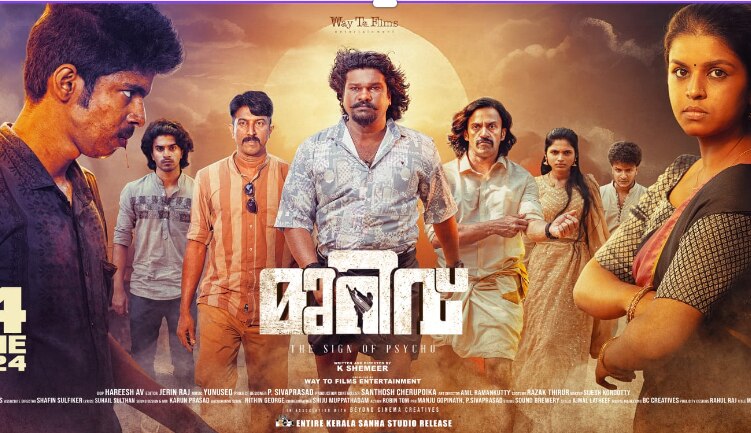 Murivu| Ajay vasudev movie murivu releasing june 14|അജയ് വാസുദേവ് ...