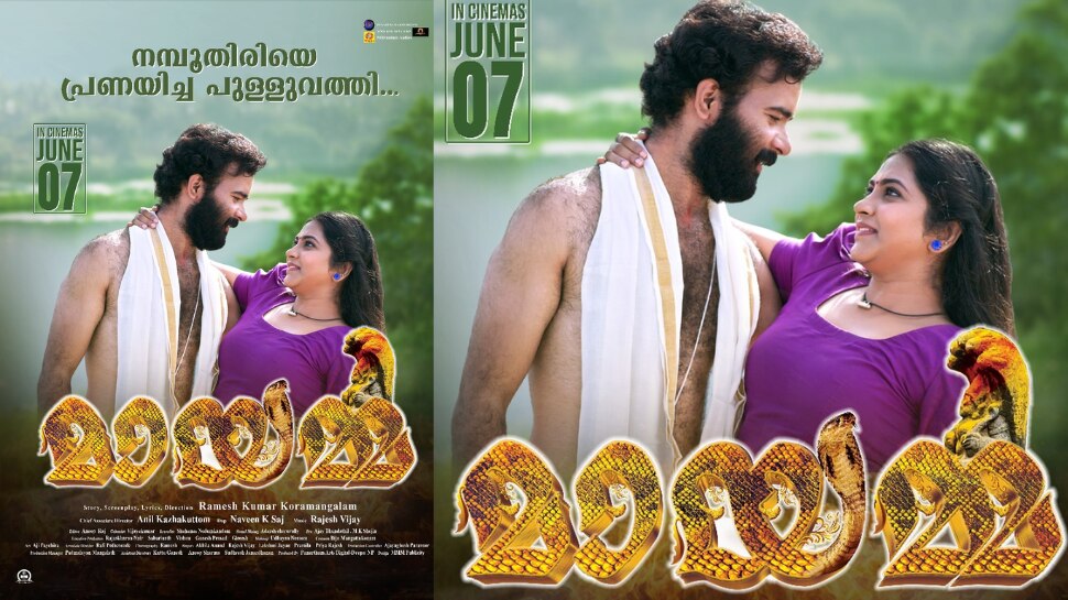 Mayamma Movie| "Mayamma" will hit the theaters on June 7 with a ...