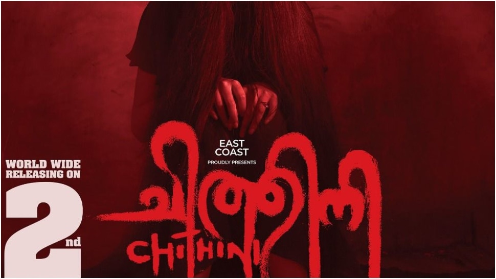 'Chithini' is all set to hit theaters on on August 2 | ഈസ്റ്റ് കോസ്റ്റ് ...
