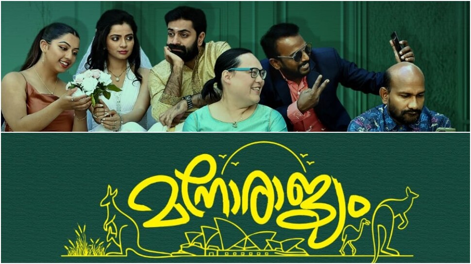 Govind Padmasoorya new movie titled Manorajyam first look poster out ...