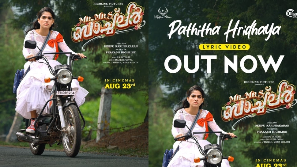 Indrajith Sukumaran and Anaswara Rajan starrer Mr & Mrs Bachelor Movie First Song Out | മിസ്റ്റ ...