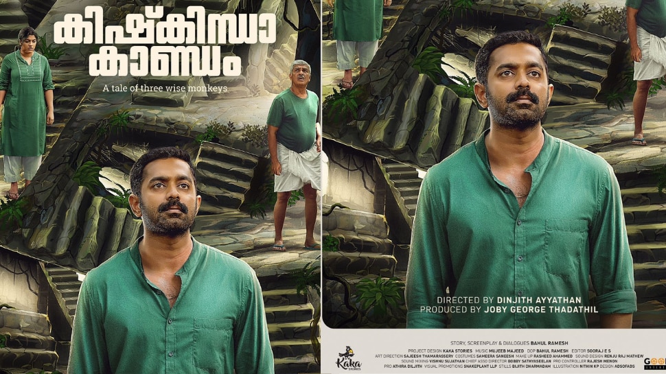 Kishkindha Kandam new poster released |ആസിഫ് അലി- അപർണ്ണ ബാലമുരളി ...
