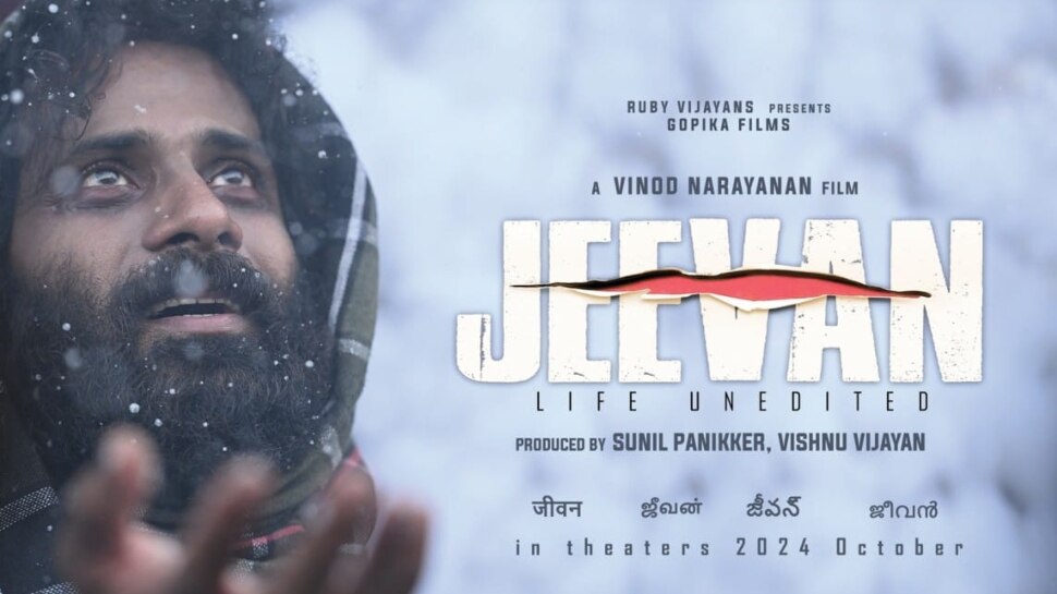 Jeevan malayalam movie trailer and audio launch ceremony | 'എടക്കാട് ...