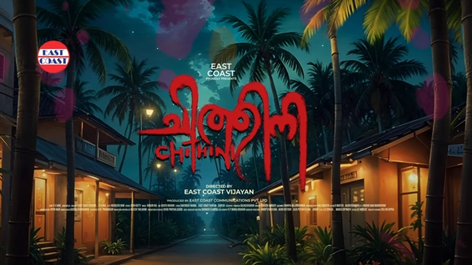 Chithini malayalam horror movie new song released | ഹൊറർ ചിത്രം ...