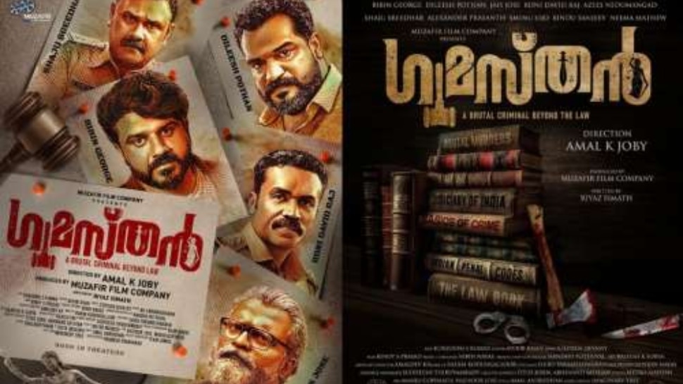 Gumasthan Movie Official Trailer Out Now | അയാളതു ചെയ്യും, അത്രക്കു ...