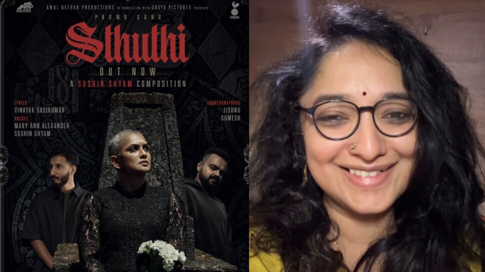 divya s iyer singing sthuthi song from the bougainvillea| 'സ്തുതി' പാടി ...