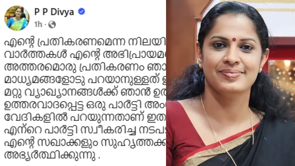 Kannur Former ADM Naveen Babu Death PP Divya Share Facebook Post About ...