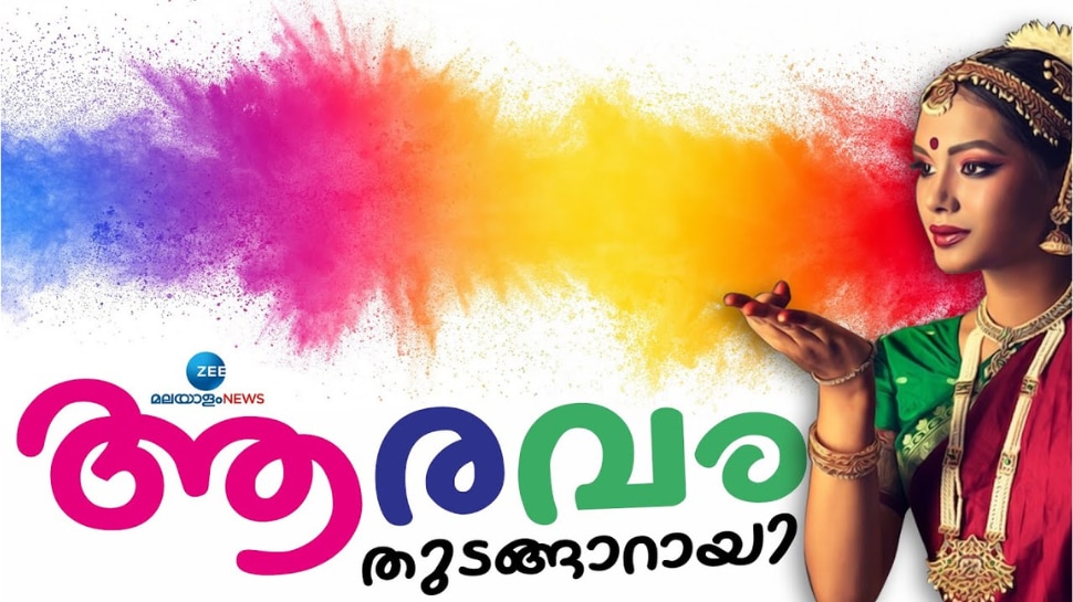 Kerala School Kalolsavam 2025 starts tomorrow gold cup will be reached ...
