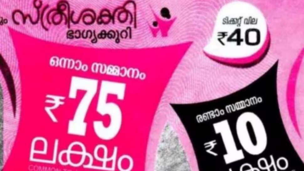 Kerala Lottery Result 2025 sthree sakthi lottery lucky draw winners ...