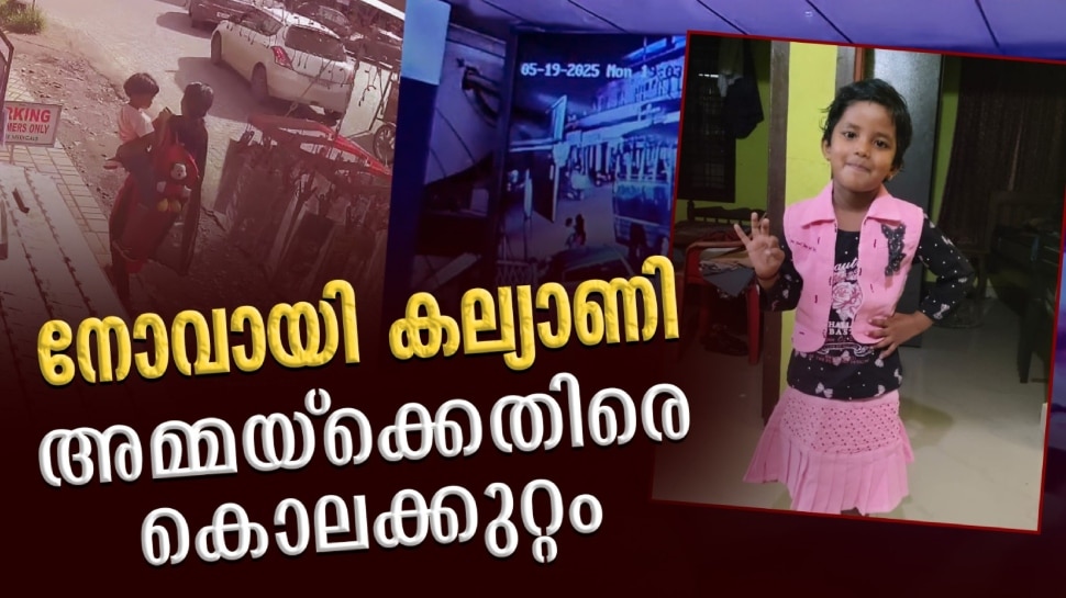 Kalyani Murder Case Accused Mother Sandhya Confess Police Says She Has ...