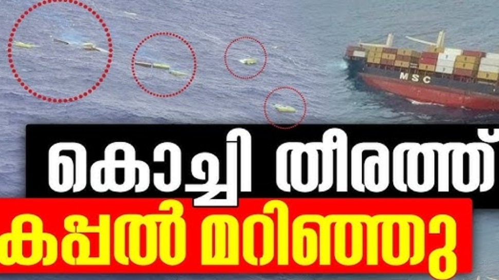 MSC Elsa 3 Ship Sink In Kochi Ship Carried 640 Containers 13 Containers ...