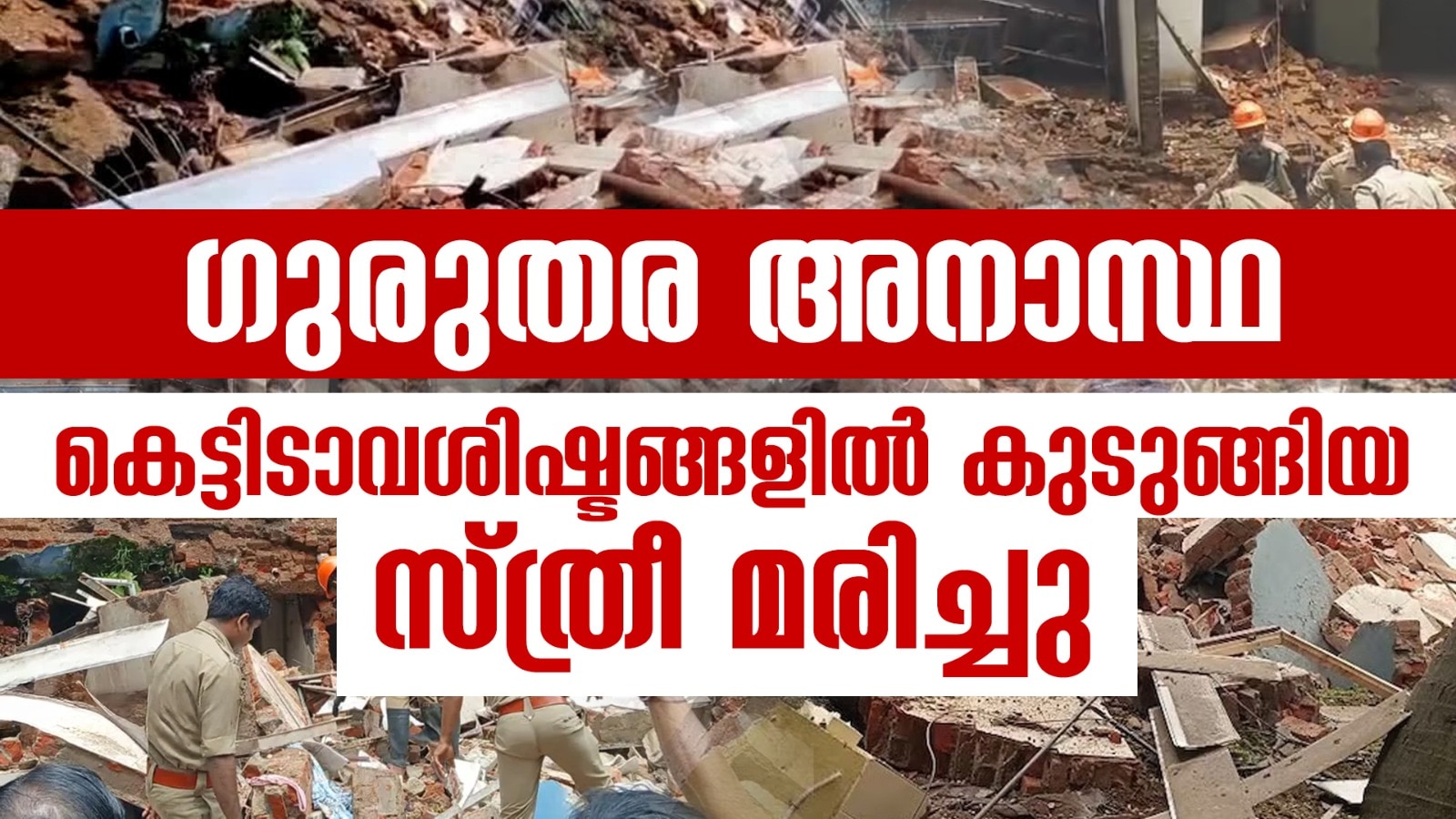 Kottayam Medical College: one woman died after kottayam medical college ...